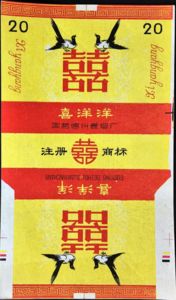 Cigarette Pack: Xiyangyang (China, People's RepublicCol:CN-CT-1852