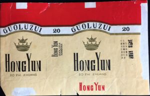 Cigarette Pack: Hongyun (China, People's RepublicCol:CN-CT-1952
