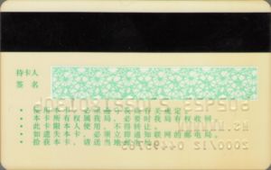 Bank Card: China ATM Bank (Postal Savings Bank Of China, China, People ...