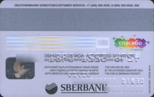 Bank Card: Motorcycle (Sberbank, RussiaCol:RU-VI-1144