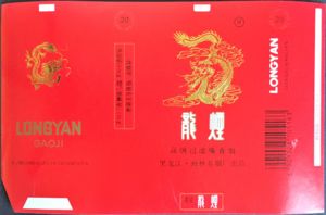 Cigarette Pack: Longyan (China, People's Republic) Col:CN-CT-2122