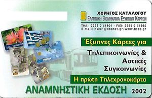 Phonecard: Commemorative Exhibition 2002. List of Greek phone card ...