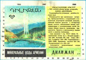Drink Label: Dilijan (Dilijan Mineral Water Plant LLC, ArmeniaCol:AM ...