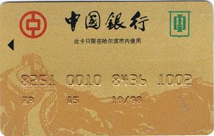 Bank Card: Great Wall of China (Bank Of China, China, People's ...