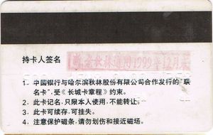 Bank Card: Great Wall of China (Bank Of China, China, People's ...