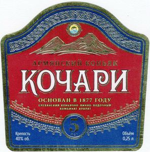 Drink Label: Kochari (Ararat, ArmeniaCol:AM-COGNA-000096