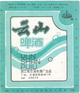 饮料标签: Yunshan Pijiu (Lanxi City Brewery, 中华人民共和国Col:CN-BEER-000335