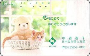 Telefonkarte: Nissay (Logo) - Nippon Life Insurance Company (NTT, Japan ...