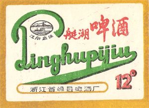 음료 라벨: Tinghu pijiu (Shengxian Brewery, 중국, 인민공화국Col:CN-BEER-000353