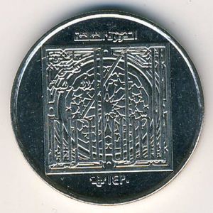 Coin: 1 Dirham (Islamic Personality Sheikh Zayed) (United Arab Emirates ...