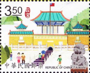 邮票: National Palace Museum (台湾（中华民国）(Personal Greeting Stamps - Travel ...