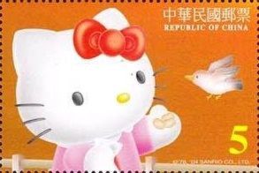 Stamp: Hello Kitty (Taiwan (Republic of China)(Cartoon Figure - HELLO ...