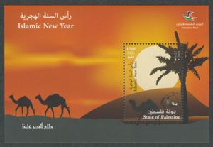 Stamp: Islamic New Year 1437 (Palestinian TerritoryMi:PS BL54,Yt:PS BF58