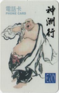 Phonecard: Sumo Wrestler at The Phone (Remote Memory Ireland, Ireland ...