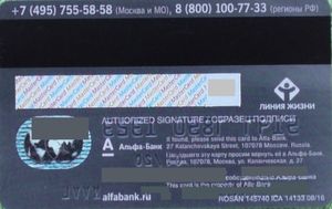 Bank Card: Bancomat (Alfa-bank, RussiaCol:RU-MC-1160.01
