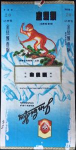 Cigarette Pack: Jinsihou (China, People's RepublicCol:CN-CT-2198
