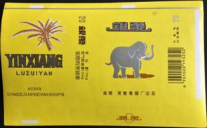 Cigarette Pack: Yinxiang (China, People's RepublicCol:CN-CT-2213