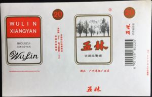 Cigarette Pack: Wulin (China, People's RepublicCol:CN-CT-2309