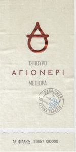 Drink Label: Aghioneri , Tsipouro (Tsililis K. S.A., GreeceCol:GR-APE ...