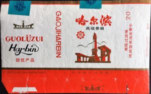 Cigarette Pack: Harbin (China, People's RepublicCol:CN-CT-2614