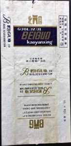 Cigarette Pack: Beiguo (China, People's RepublicCol:CN-CT-2655