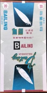 香烟包装: Bailing (中华人民共和国Col:CN-CT-2676 🚬