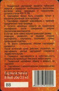 Gift Card: Green orange (L'Etoile, Russia(L'Etoile) Col:RU-LE-001-0500