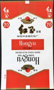 Paquete de Cigarrillos: Hongyu (China, República PopularCol:CN-CT-2723 🚬