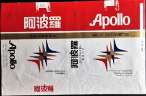 Cigarette Pack: Apollo (China, People's RepublicCol:CN-CT-2785