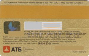 Bank Card: ATB Visa GOLD (Asian-Pacifik Bank, RussiaCol:RU-VI-1165.01