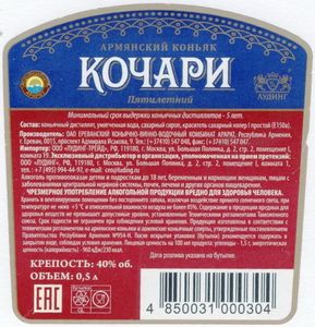 Drink Label: Kochari (Ararat, ArmeniaCol:AM-COGNA-000097