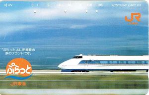Phonecard: High Speed Train - Shinkansen 100 series / JR (NTT, Japan ...
