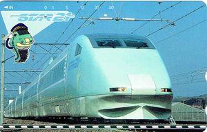 Phonecard: High Speed Train - Shinkansen Class 952/953 "STAR21" (NTT ...