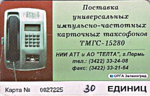 Phonecard: Map of Russia (Tyumentelecom - Tyumen & Region, Russia(Map ...