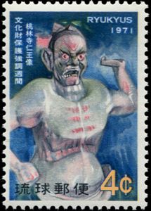 Stamp: Deva King (Ryukyu Islands(Ancient Buildings Protection Week) Mi ...