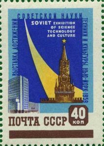 Stamp: Soviet Exhibition of Science, Technology and Culture (Soviet ...