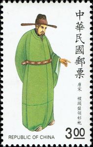 Stamp: Robe with P'u-Tou Hat and Pan-Ling Collar (Taiwan (Republic of ...