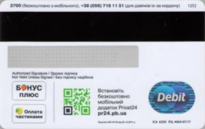 Bank Card: MasterCard Debit (PrivatBank, UkraineCol:UA-MC-0578.03