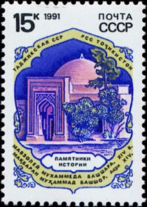Stamp: Mohammed Bashar Mausoleum, Tajik SSR, (XIV c.) (Soviet Union, USSR(Historical ...