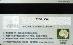 Bank Card: ICBC - Shanghai (Industrial And Commercial Bank Of China ...