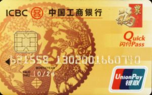 Bank Card: ICBC - Quick Pass (Industrial And Commercial Bank Of China ...