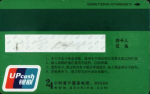 Bank Card: ABC - Quick Pass (Agricultural Bank Of China, China, People ...