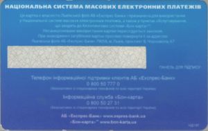 Bank Card: Express-Bank Debit Card (Expressbank, UkraineCol:UA-NS-0006.12