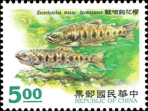 Stamp: Taiwanese Salmon (Oncorhynchus masou formosanus) (Taiwan ...