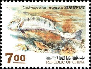 Stamp: Taiwanese Salmon (Oncorhynchus masou formosanus) (Taiwan ...
