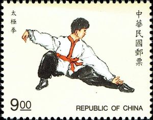 Stamp: Taijiquan (Taiwan (Republic of China)(Chinese Martial Arts) Mi ...