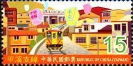 Stamp: Pingxi Branch Line (Taiwan (Republic of China)(Railway Branch ...
