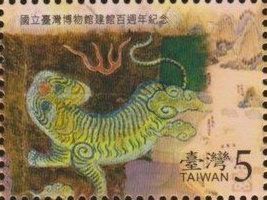 Stamp: The Yellow Tiger Flag of Democratic Taiwan (Taiwan (Republic of ...