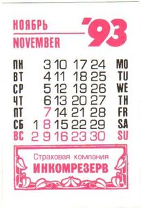 Pocket Calendar: Serbernar (Ukraine(Dogs) Col:UA-1993-Dog-001.11 A