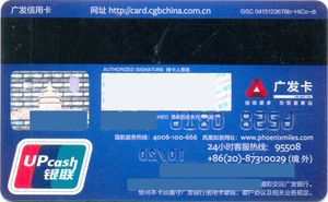Bank Card: Air China Blue CGB UnionPay (CGBank, China, People's ...